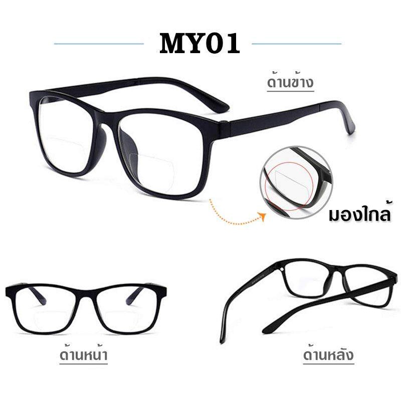 MY01 แว่น 2 ชั้น มองใกล้ไกล (100 ถึง 300 ) ฟรี เลนส์กันแดด 3 เลนส์ ใส่ ...