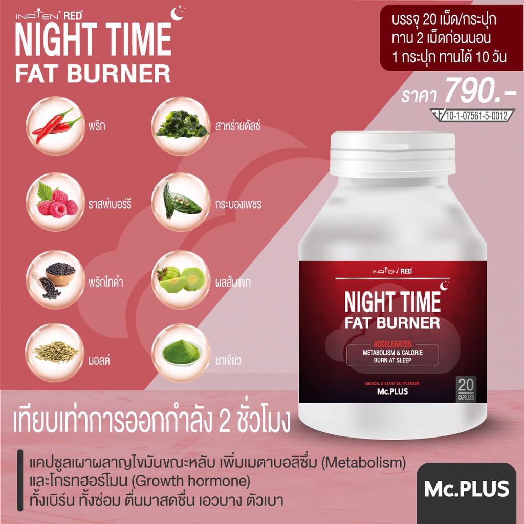Mc.Plus Activ 20 เม็ด x 2 กล่อง + Activ 2 เม็ด x 5 ซอง + night time 1 ...