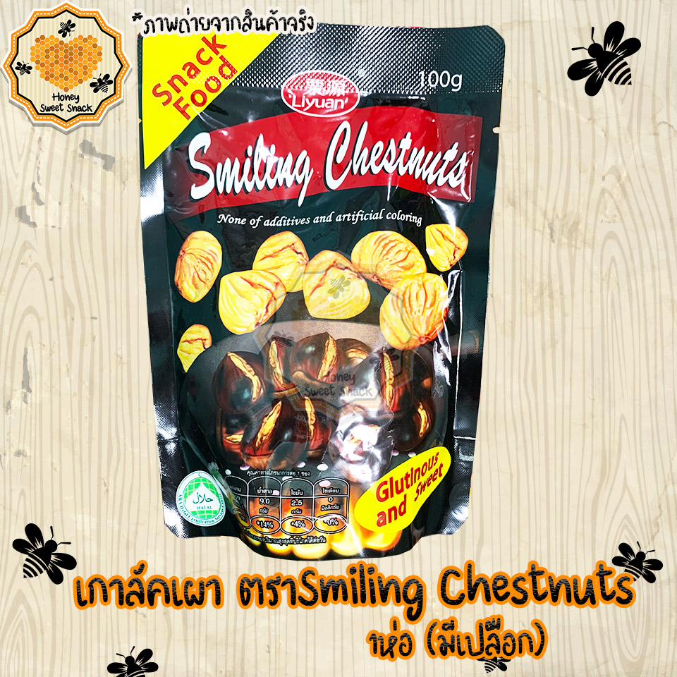 Smiling Chestnuts 100g (1ห่อ) เกาลัค เกาลัดเผา เกาลัค เกาลัด เกาลัดคั่ว ...