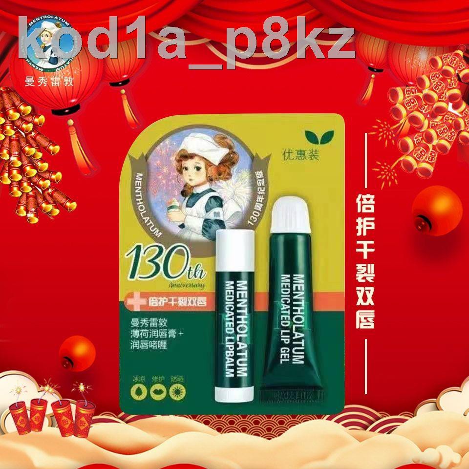 Mentholatum mint lip balm female and male moisturizing moisturizing ...