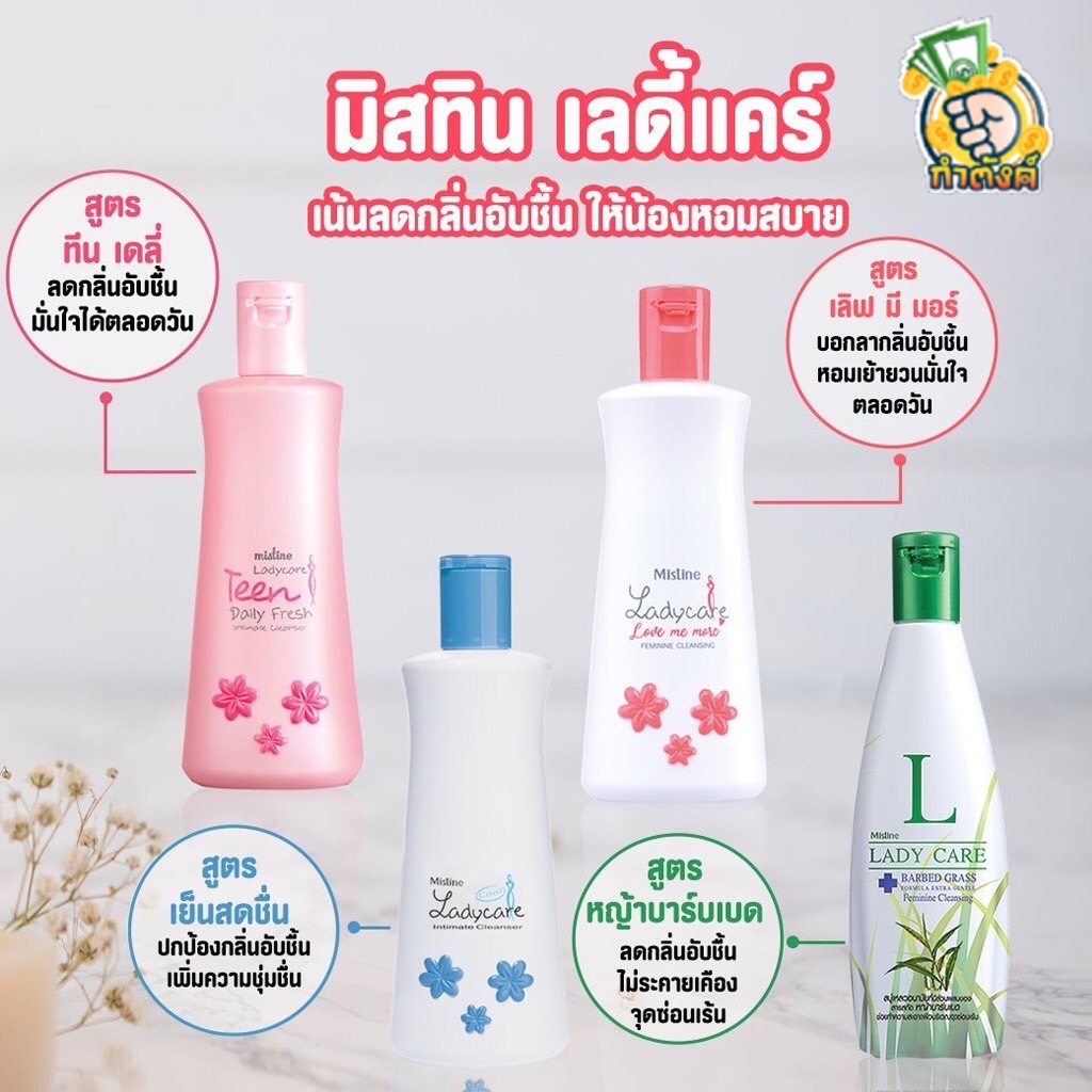 สบู่อนามัย ดูแลจุดซ่อนเร้น มิสทิน เลดี้แคร์ Mistine Lady Care 100/200/400 ml. - gumtang_official ...