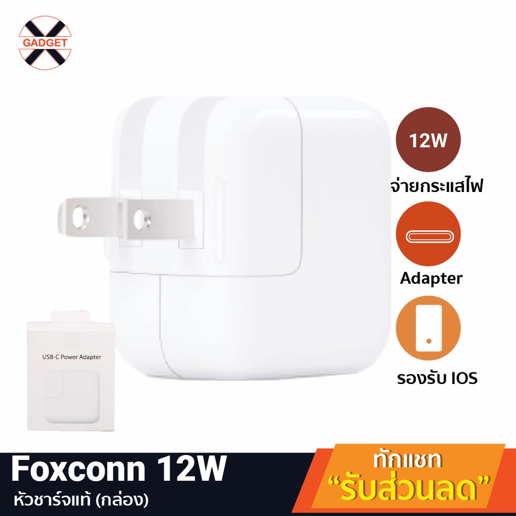 [ แพ็คส่ง 1 วัน ️] 12W Foxconn มีกล่อง/ซีเรียล Charger USB Adaptor ...