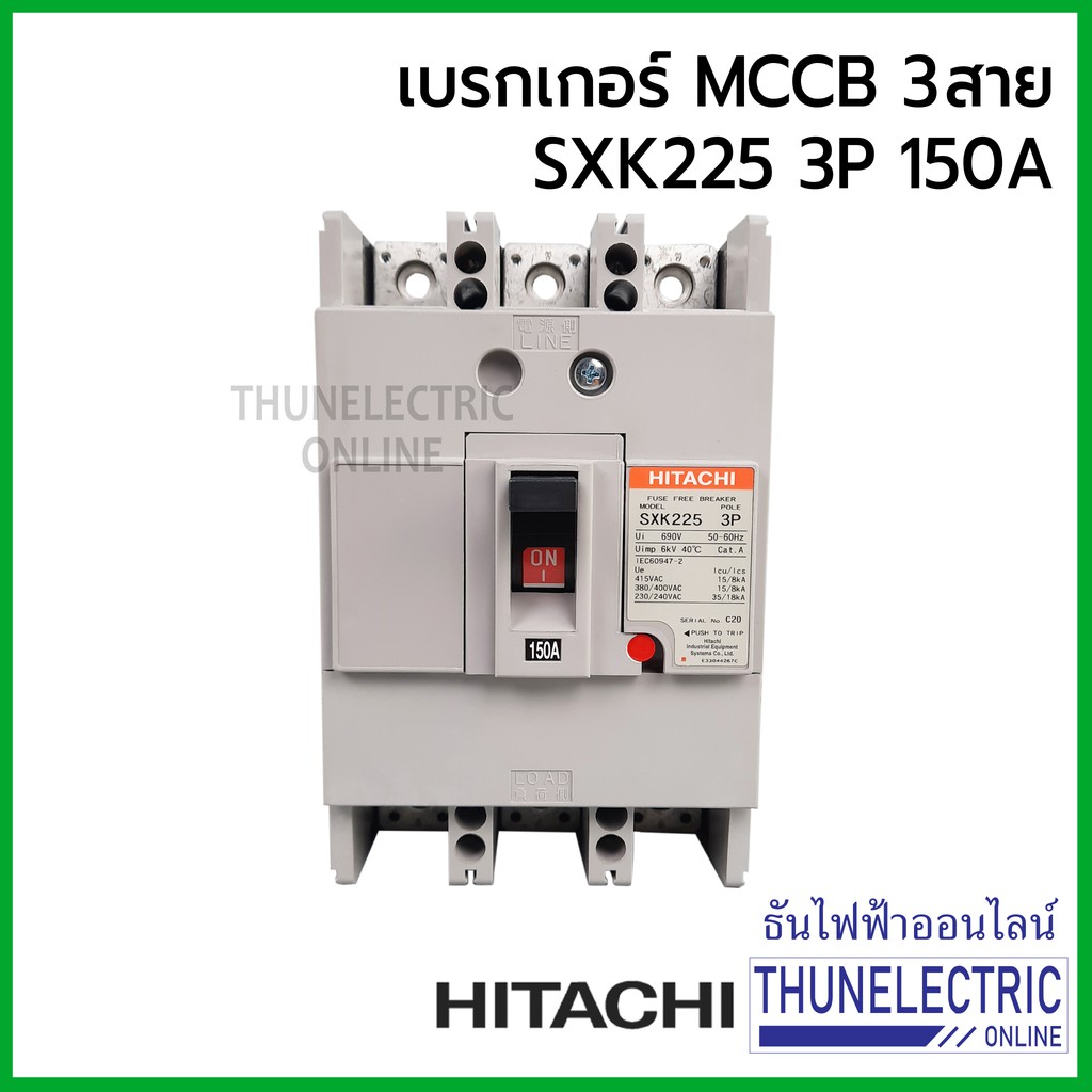 Hitachi SXK225 MCCB 3P 150A 15KA เบรกเกอร์ 3 เฟส ธันไฟฟ้า Thunelectric ...