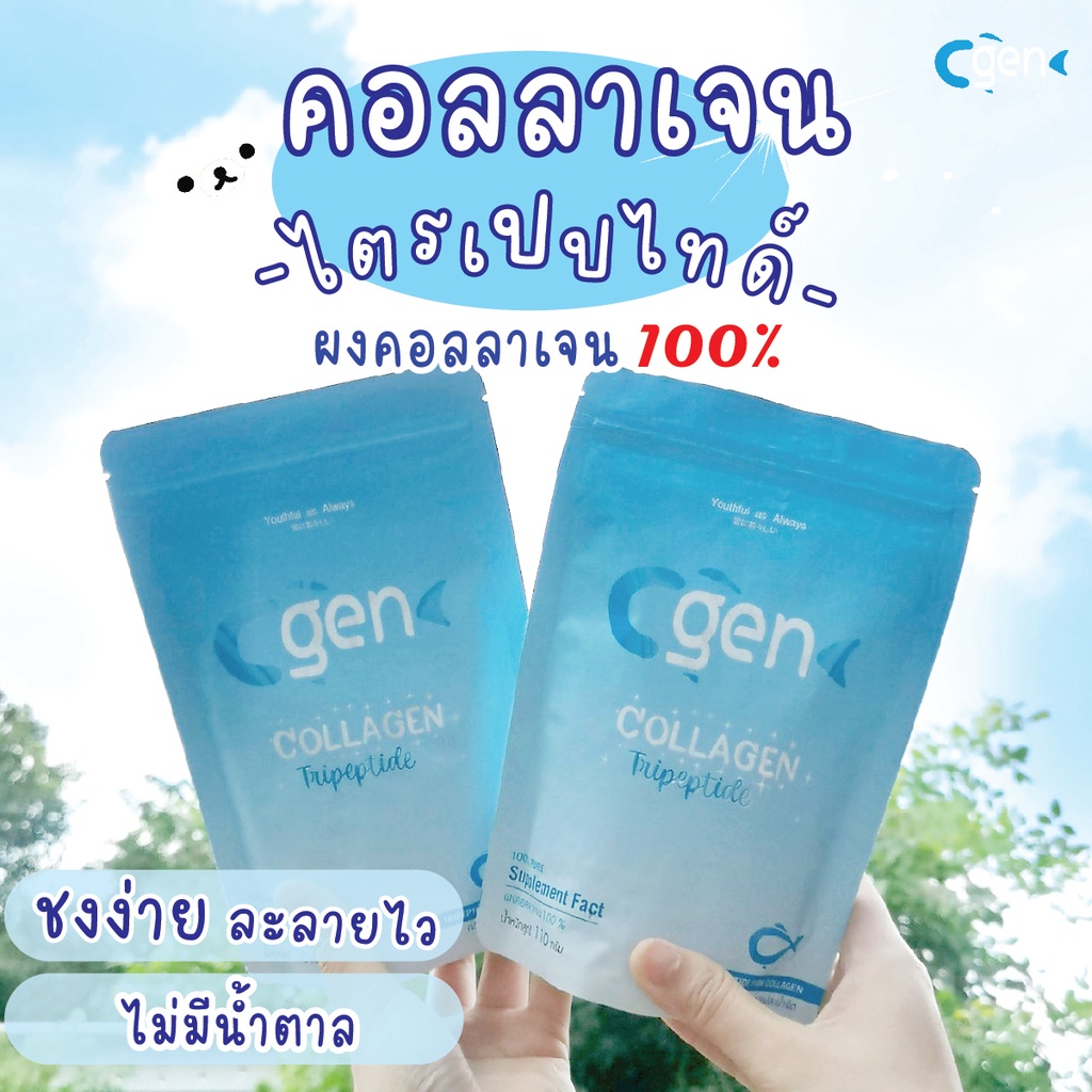 C-Gen Collagen คอลลาเจนไตรเปปไทด์ สกัดจากปลาน้ำจืด ชนิดผงชง คอลลาเจนแท้ ...