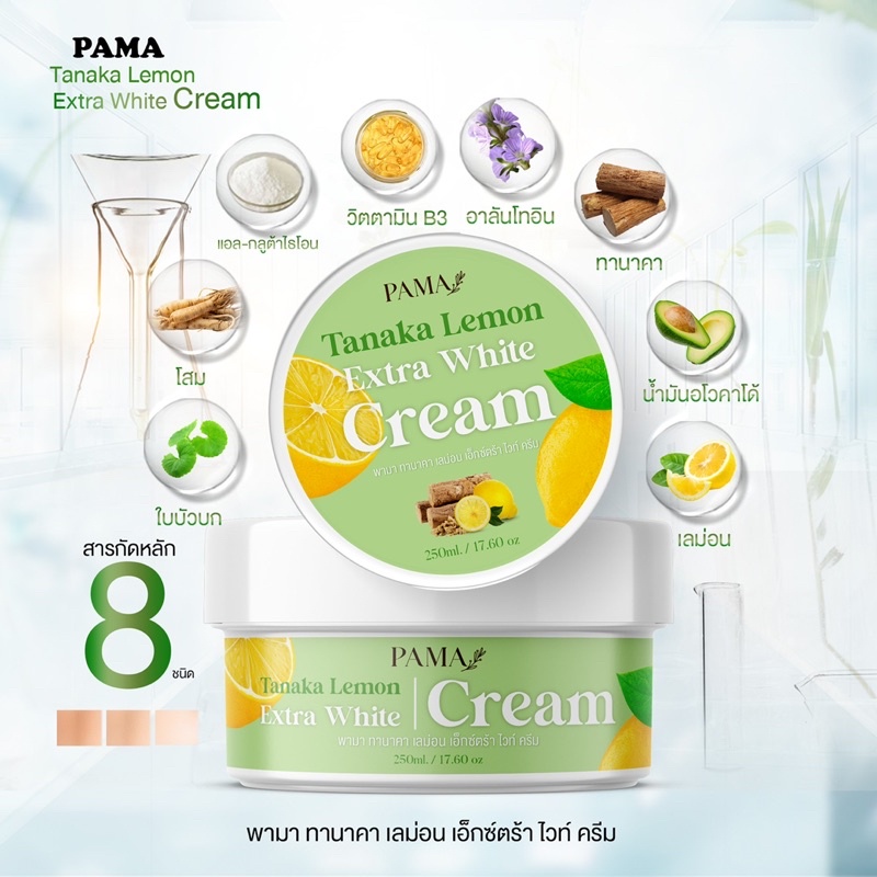 ครีมพม่า ผิว กระจ่างใส Pama Tanaka Lemon Extra white cream 250 กรัม ...