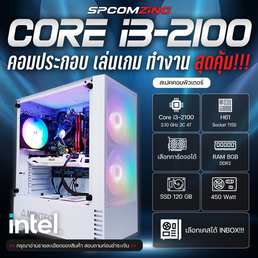 [COMZING] คอมพิวเตอร์ คอมประกอบ CORE i3-2100 | RAM 8GB | เลือกการ์ดจอ ...