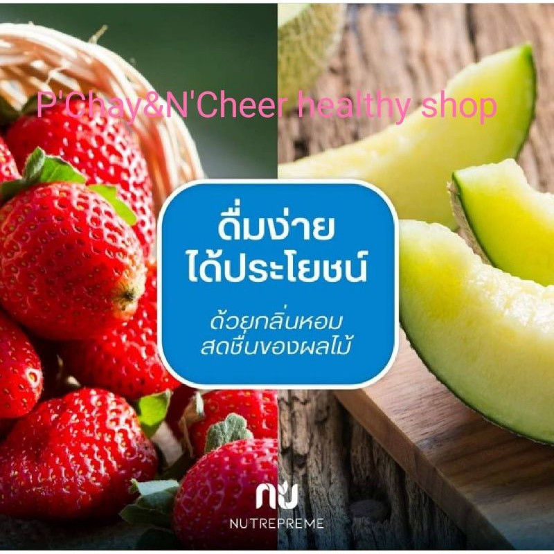 Nutrepreme PRO23 โปรตีนเสริมสูตรครบถ้วน กลิ่นสตอรว์เบอร์รี่กลิ่นเมล่อน ...