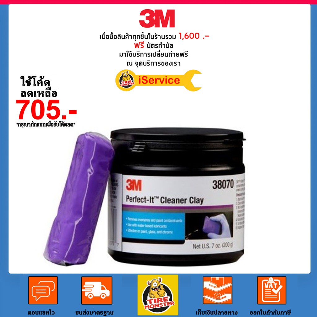 ส่งไว | ใหม่ | ของแท้ 3M 38070 ดินน้ำมันขจัดคราบสกปรก ยางมะตอย ละอองสี ...