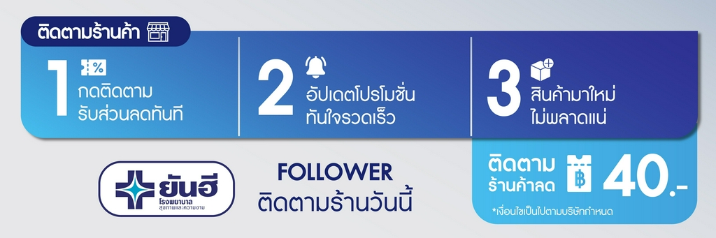 สั่งซื้อสินค้าออนไลน์จาก Yanhee Official Store | Shopee Thailand