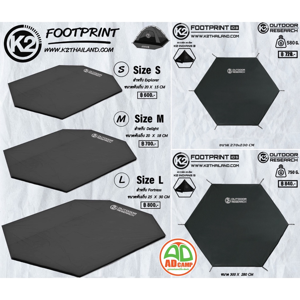 กราวด์ชีท K2 Footprint กราวด์ชีท สำหรับรองเต็นท์K2 ...
