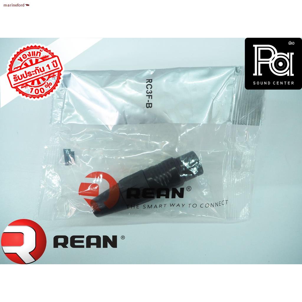 จุดประเทศไทยREAN RC3F B 3 pole female XLR cable connector ปลั๊ก เมีย สี ...