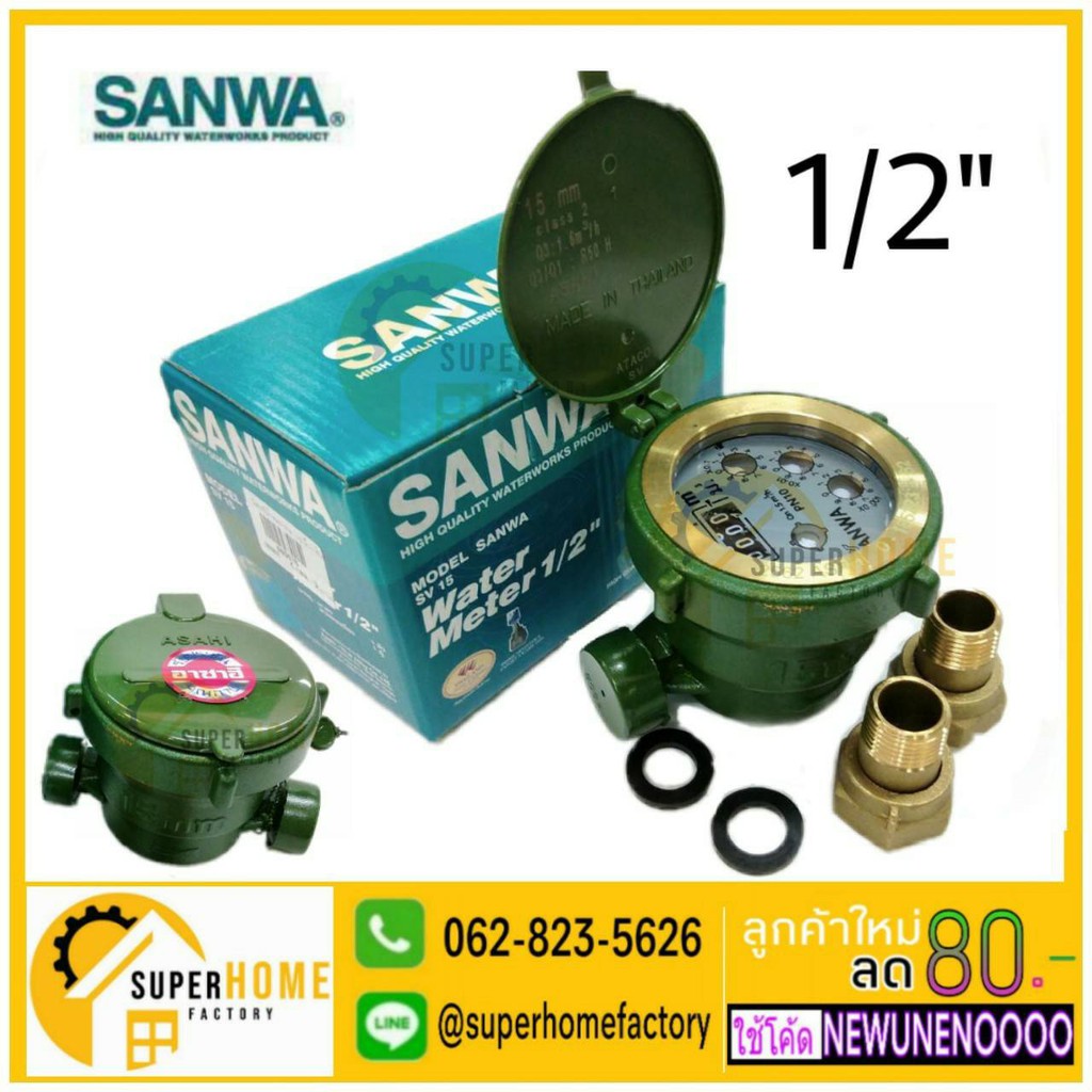 SANWA มาตรวัดน้ำ มิเตอร์น้ำ มาตรน้ำ มิเตอร์ 1/2" (4หุน) มาตรน้ำ | Shopee Thailand