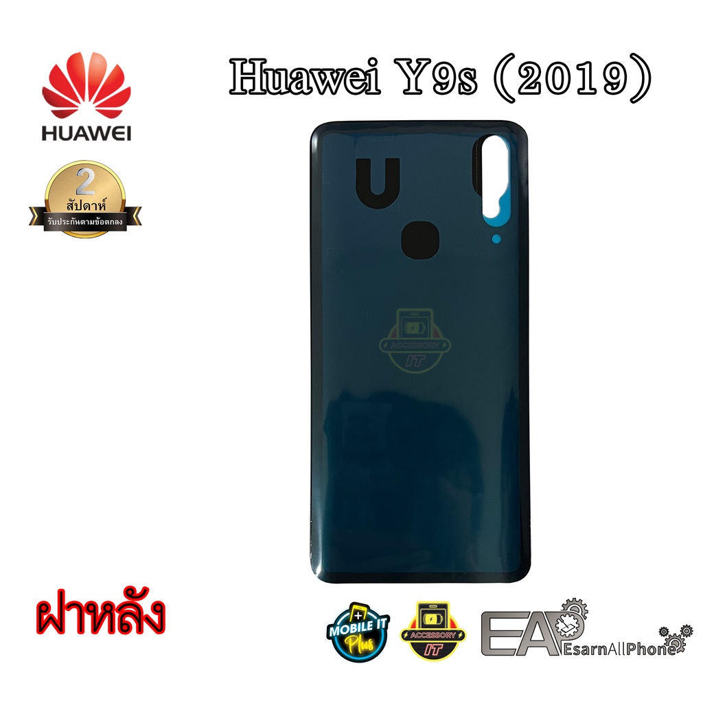 ฝาหลัง Huawei Y9s (2019) สินค้ามีพร้อมส่ง - finales2016 - ThaiPick
