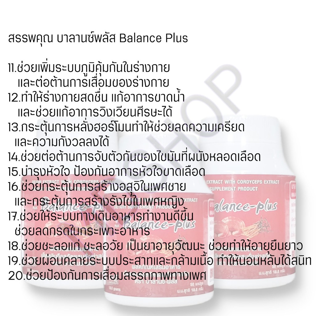 เห็ดหลินจือ ผสม ถั่งเช่า Balance-Plus บาลานซ์-พลัส 1 กระปุกมี 50 แคปซูล ...