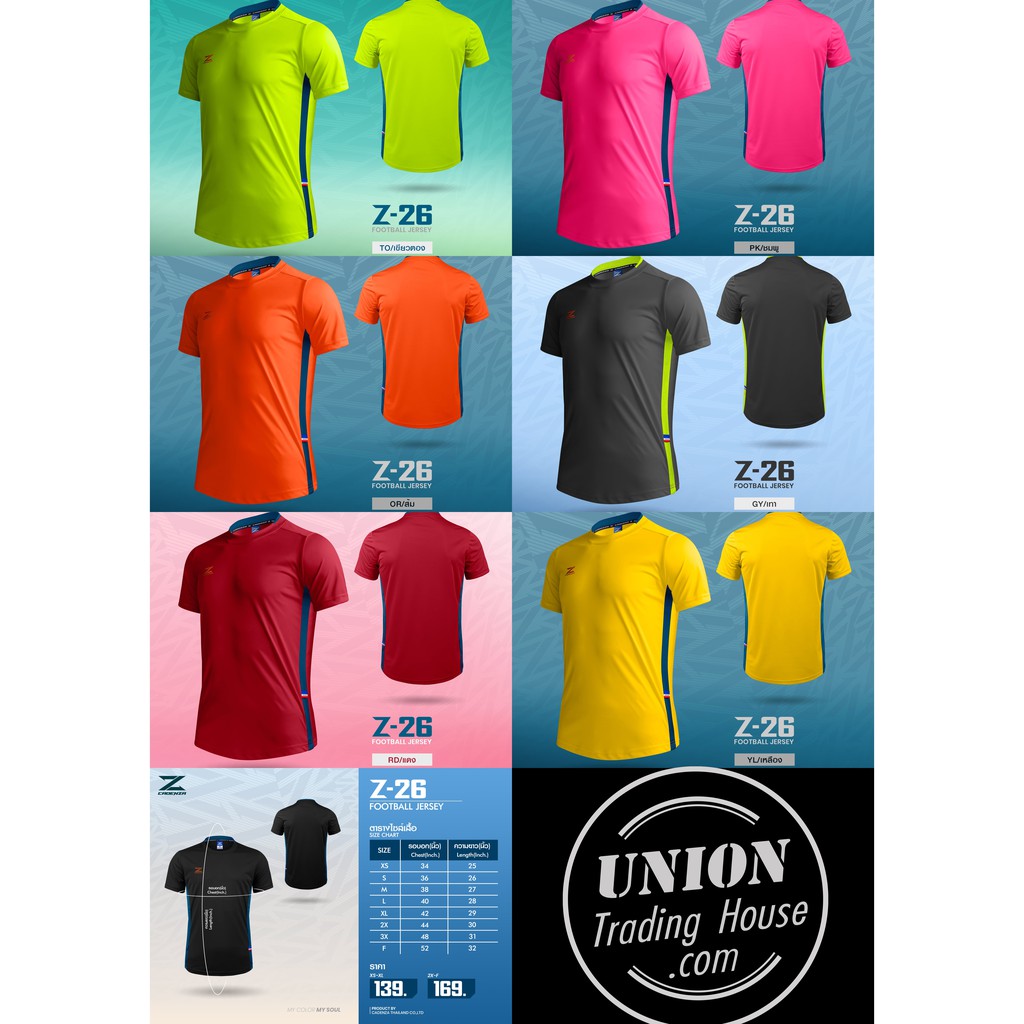 ขายส่งแพค10ตัว เสื้อฟุตบอล เสื้อกีฬา Cadenza Z-26 - uniontradingshop - ThaiPick