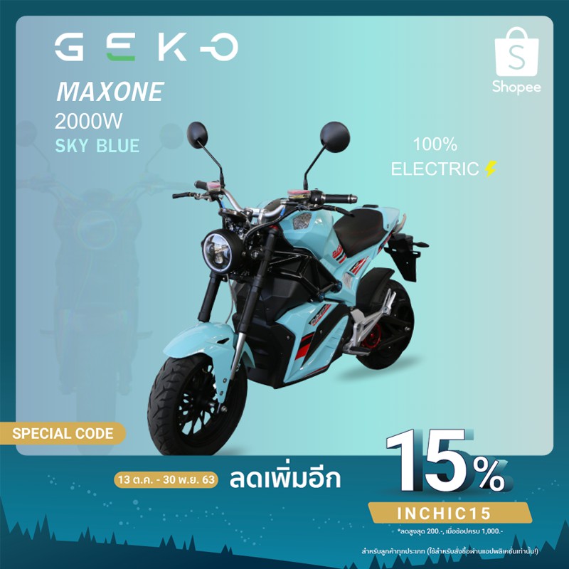 DECO มอเตอร์ไซค์ไฟฟ้า รุ่น Max One สีฟ้า | Shopee Thailand