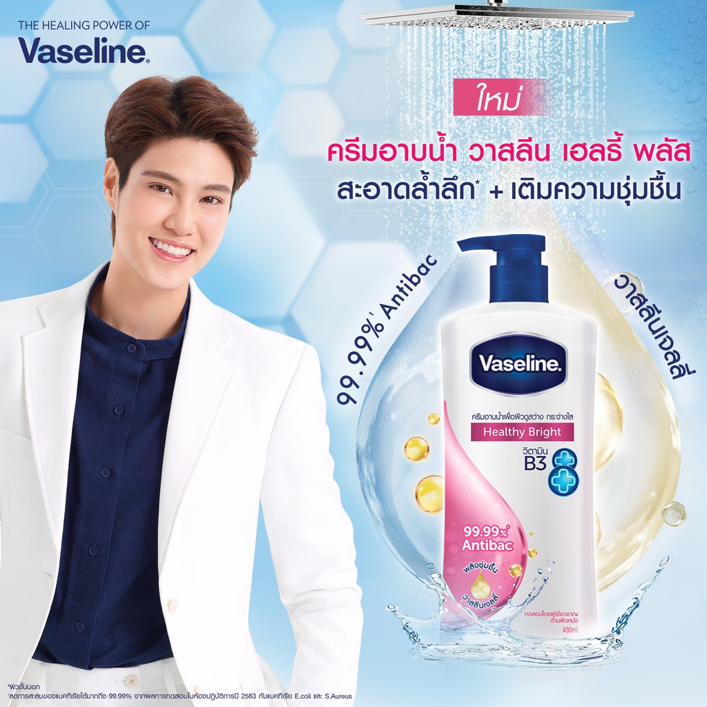 ครีมอาบน้ำ วาสลีน เฮลธี้ พลัส 430 มล.ถุงเติม 400 มล. Vaseline Healthy ...