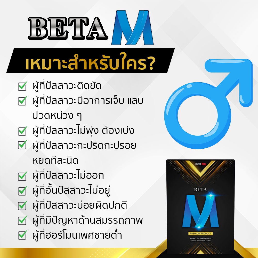 ส่งฟรี BetaM (เบต้าเอ็ม) 3 กล่อง (12 แคปซูล) อาหารเสริมสำหรับท่านชาย ...