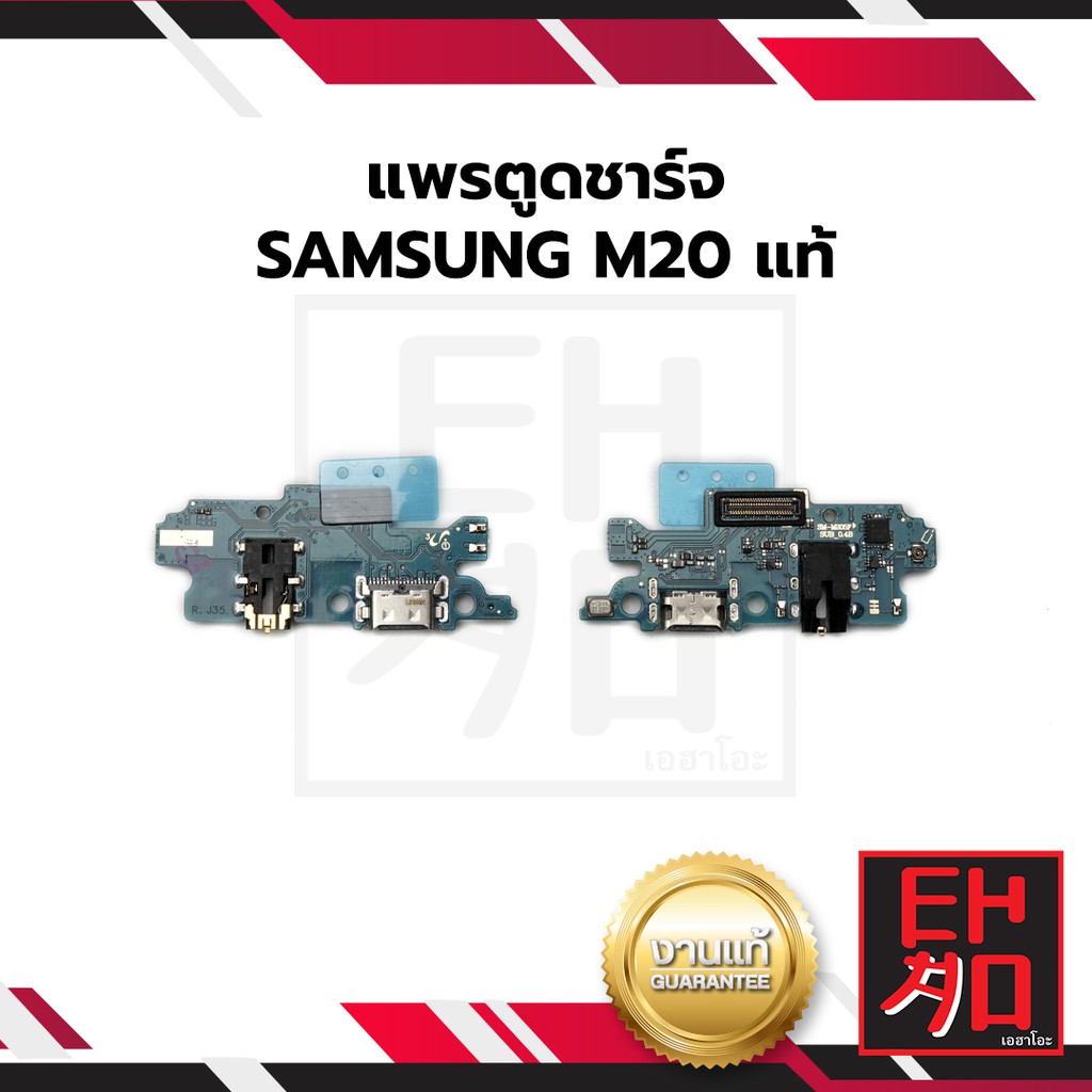 แพรตูดชาร์จ SAMSUNG M20 แท้ ก้นชาร์จ SAMSUNG M20 แท้ แพรก้นชาร์จ อะไหล่ ...