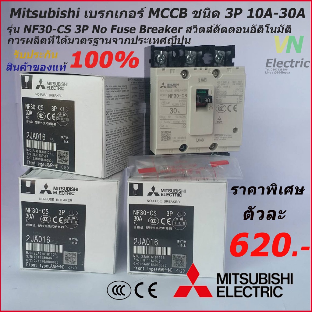Mitsubishi เบรกเกอร์ MCCB ชนิด 3P 10A- 30A 1.5kA รุ่น NF30-CS 3P No Fuse Breaker สวิตส์ตัดตอนอั ...
