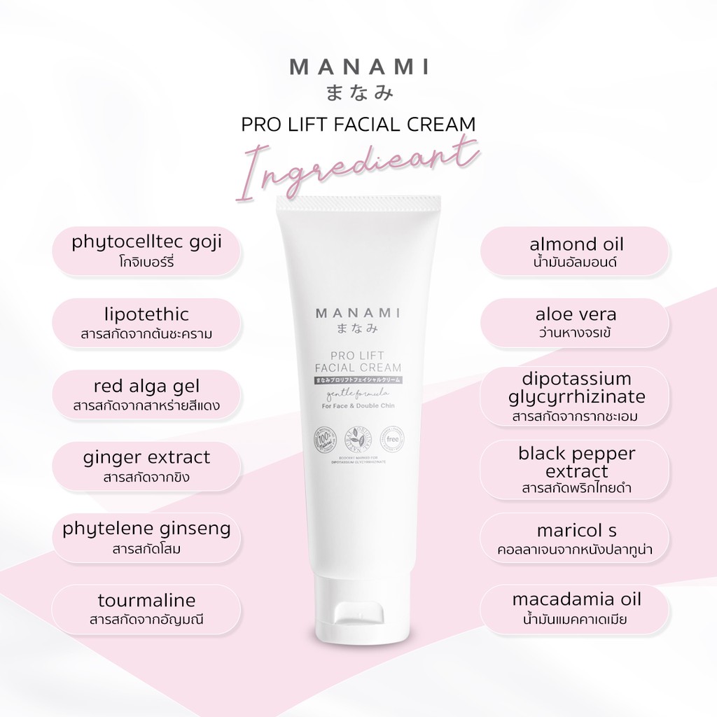 MANAMI PRO LIFT FACIAL CREAM ครีมทาหน้าเรียว ลดไขมันบนใบหน้า ยกกระชับ ...