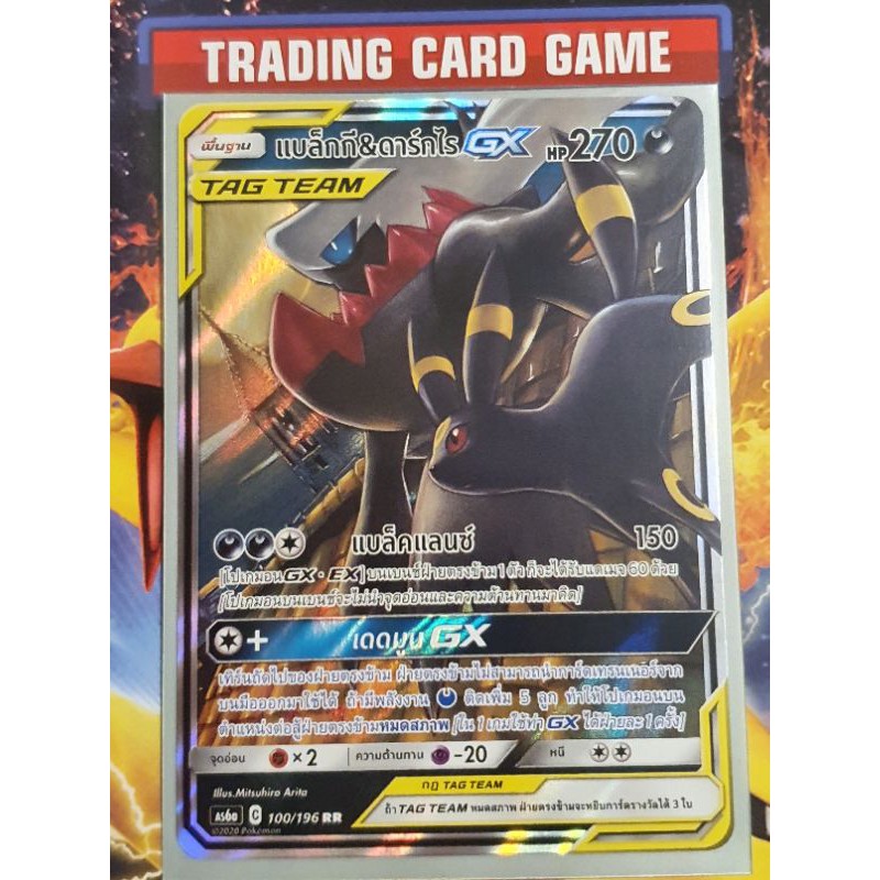 แบล็กกี&ดาร์กไร GX TAG TEAM RR ฟรอย ( Umbleon & Darkrai ) การ์ดโปเกมอน ...