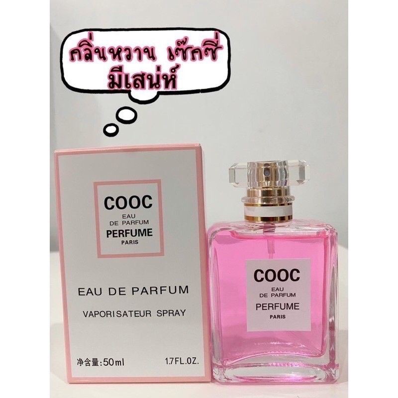 น้ำหอม cooc siliya 50ml. | Shopee Thailand