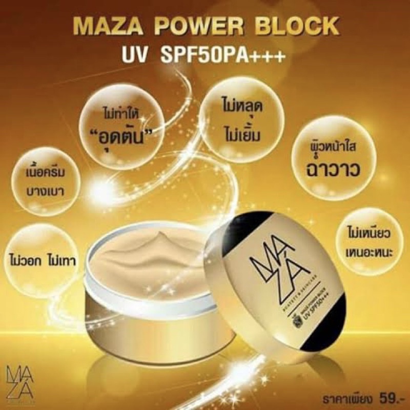 กันแดดมาซ่า (1 กล่องมี 10 ชิ้น)(กันแดดรองพื้น)Maza SunScreen SPF 50 PA พร้อมส่งจ้าา - superrich ...