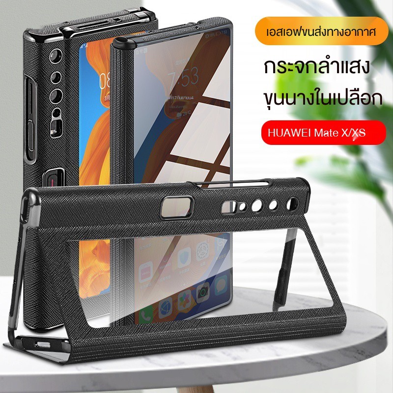 เคสโทรศัพท์มือถือ Huawei matexs เคสโทรศัพท์มือถือ Huawei แบบพับได้ matexs จอพับ 5g ลำแสงกระจกสาม ...