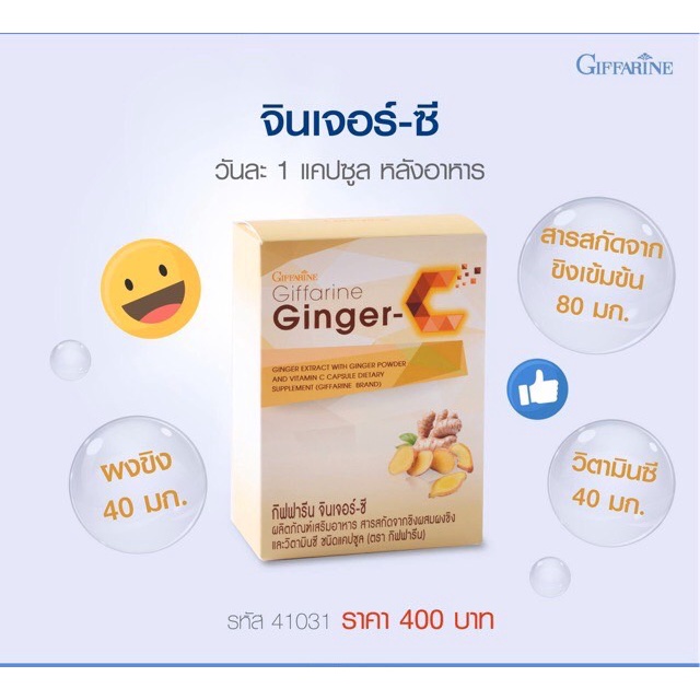 ส่งฟรี ไม่ต้องใช้โค้ด ขิง จินเจอร์-ซี กิฟฟารีน Ginger-C ต้านไวรัส ขับลม ...