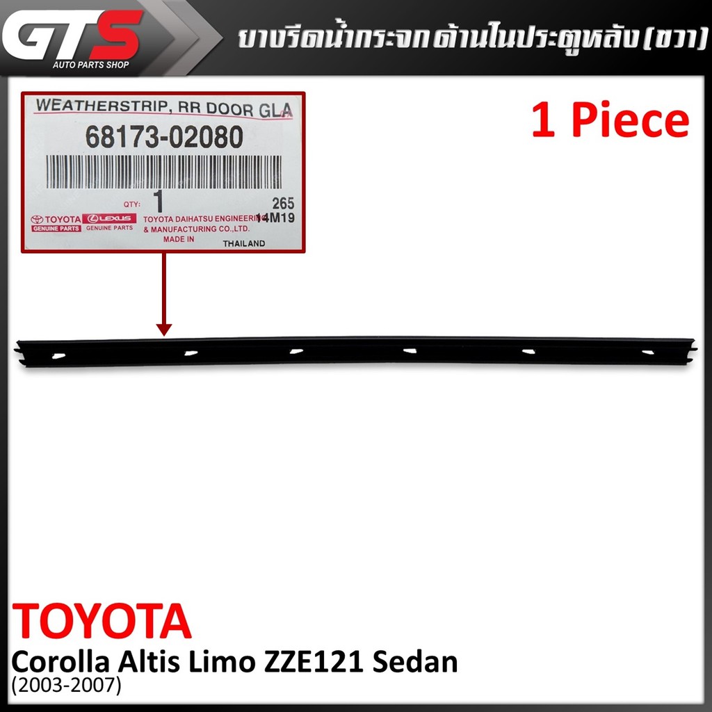 ยางรีดน้ำกระจก ด้านในประตูหลัง ข้างขวา ของแท้ 1ชิ้น สีดำ สำหรับ Toyota ...