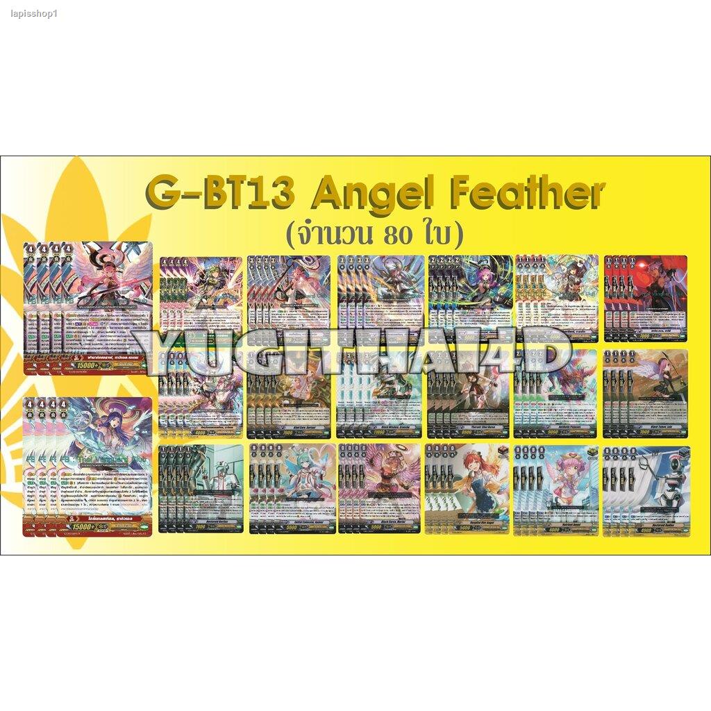 จัดส่งจากกรุงเทพฯ ส่งตรงจุดแวนการ์ดภาษาไทย VGT-G-BT13-1 และ BT13-2 แบบยกกล่อง และแยกใบGRZR ขายดี ...