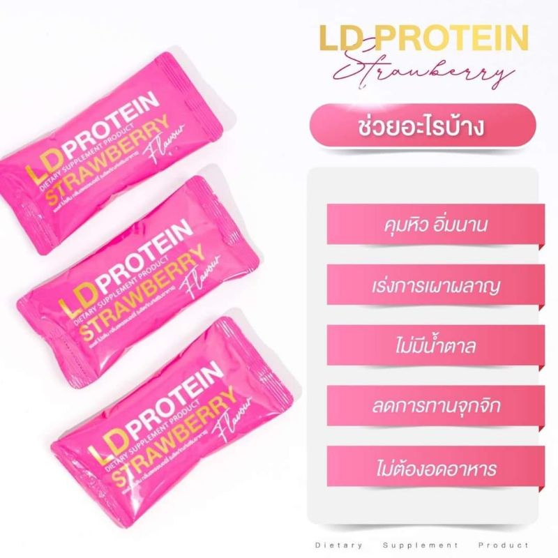 แอลดี โปรตีน LD PROTEIN มี2รส และโกโก้LD(ผลิตภัณฑ์เสริมอาหาร) - rojjana ...
