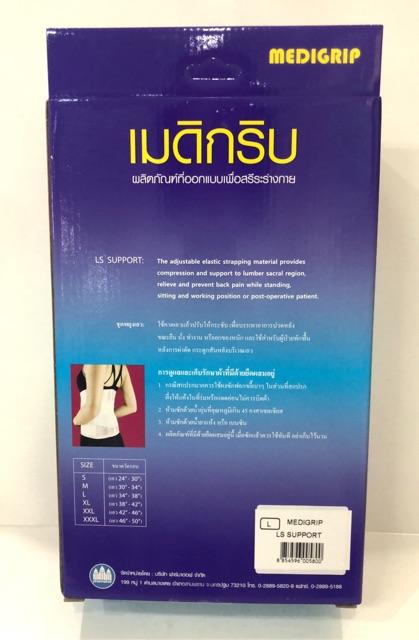 Medigrip LS support ซัพพอร์ตพยุงช่วงบั้นเอว ลดอาการบาดเจ็บของกล้ามเนื้อ ...
