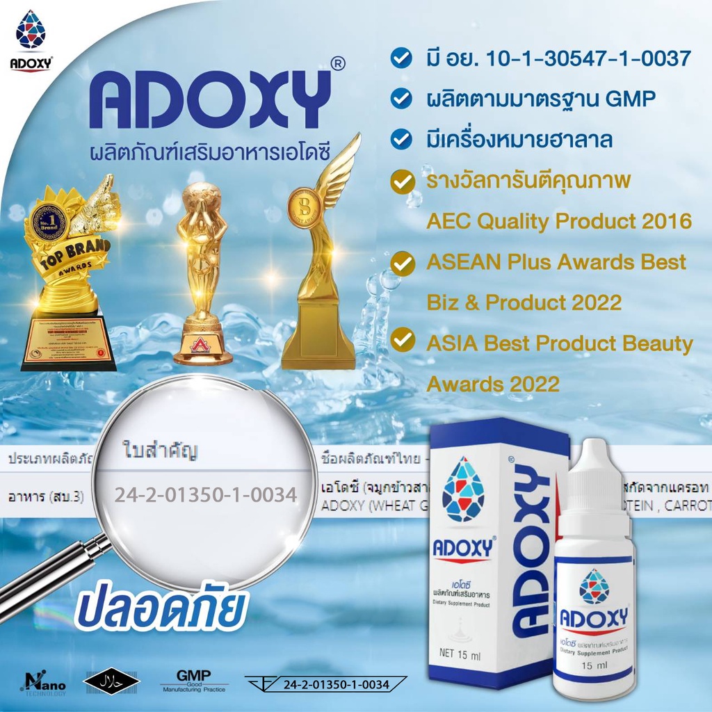 เดโดซี Adoxy ผลิตภัณฑ์เสริมอาหาร แบบน้ำ เอโดซี ออกซิเจนน้ำ ...