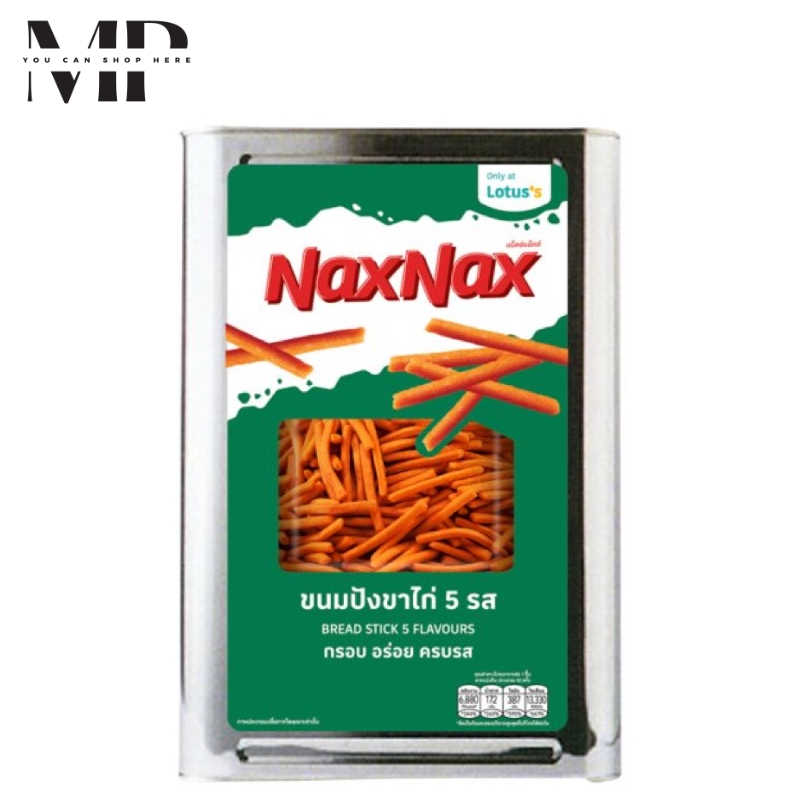 NaxNax แน็คซ์แน็คซ์ ขนมแบบถังปี๊บ - youcanshophere.mp - ThaiPick