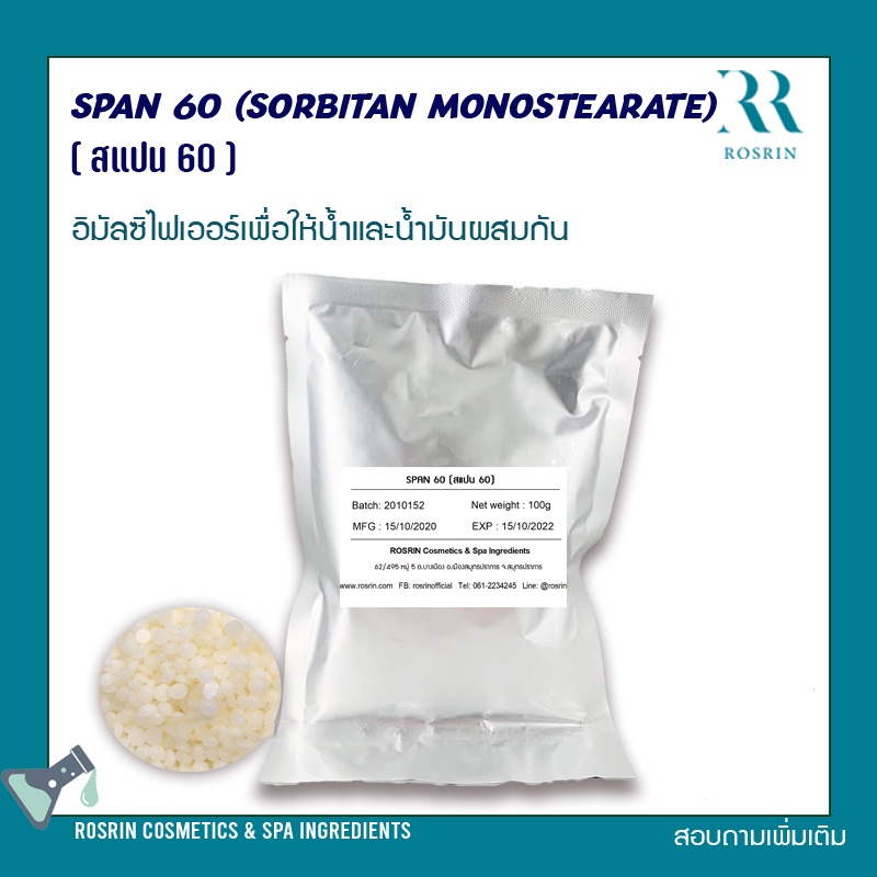 Span 60 สแปน 60 อิมัลซิไฟเออร์เพื่อให้น้ําและน้ํามันเข้ากัน สารลดแรง ...