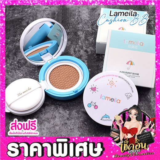 CLพร้อมส่ง Lameila คุชชั่นเกาหลี คุชชั่นตลับฟ้า ปกปิดดีเยี่ยม คุมมัน กันน้ำ กันเหงื่อ ของแท้ 15g ...