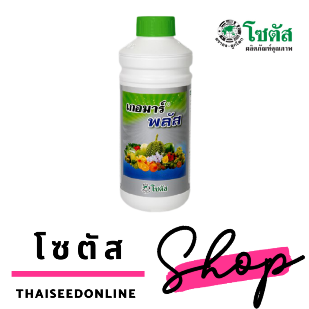 เกอมาร์ พลัส (Goemar Plus) "เกอมาร์ พลัส" ส่งเสริมการออกดอกติดผล ฟื้น ...