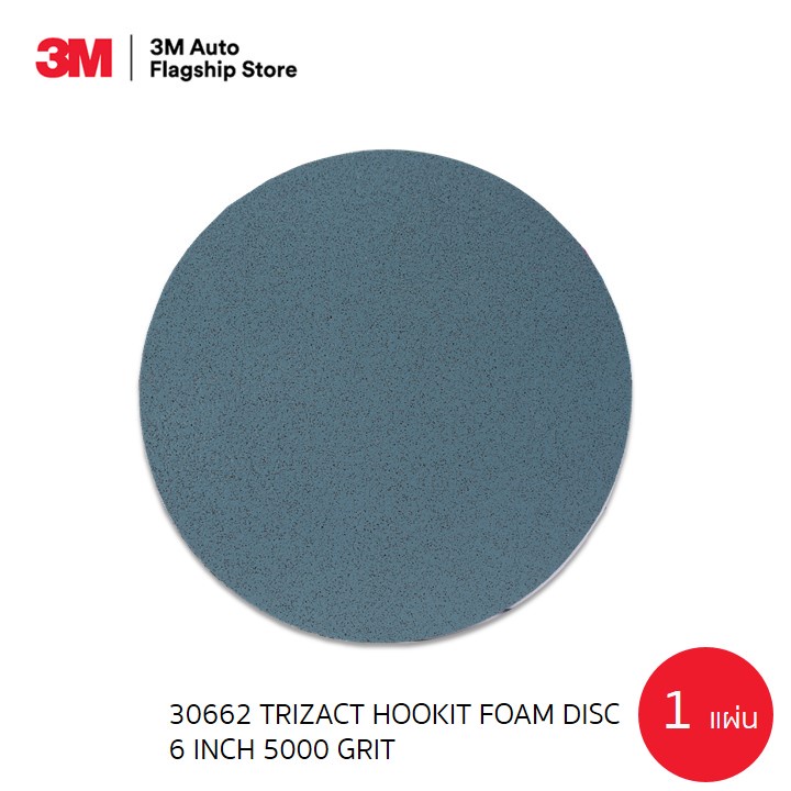 3M (1 แผ่น) 30662 กระดาษทรายกลมไตรแซ็ค 6 นิ้ว TRIZACT HOOKIT FOAM DISC ...