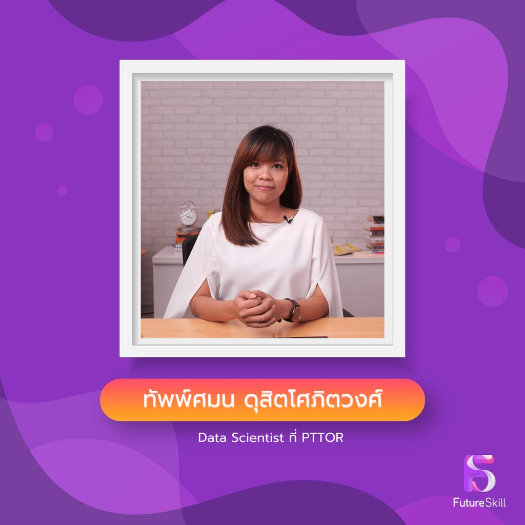 FutureSkill คอร์สเรียนออนไลน์ พิชิตการตลาดและงานขาย หา Insight สบายๆ ด้วย Advance Report จาก ...