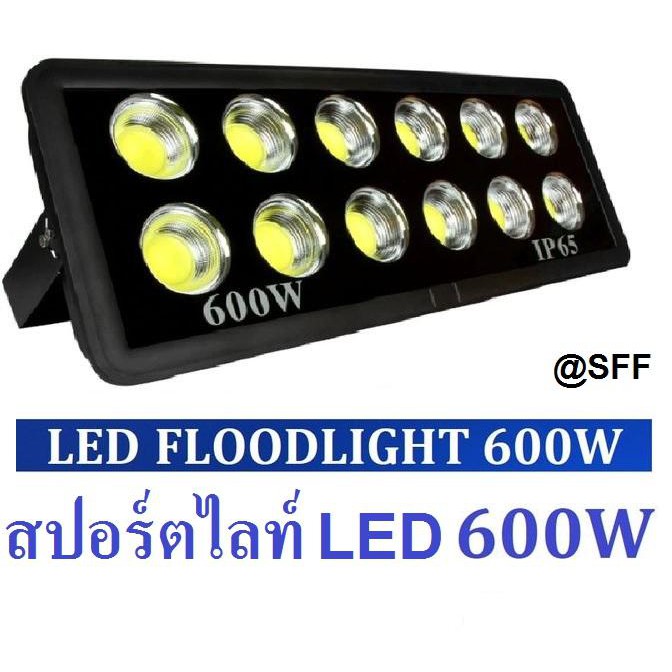 LED FLOODLIGHT SPOTLIGHT LED 600W โคมสปอร์ตไลท์ 600 วัตต์ สว่างมาก แสง ...
