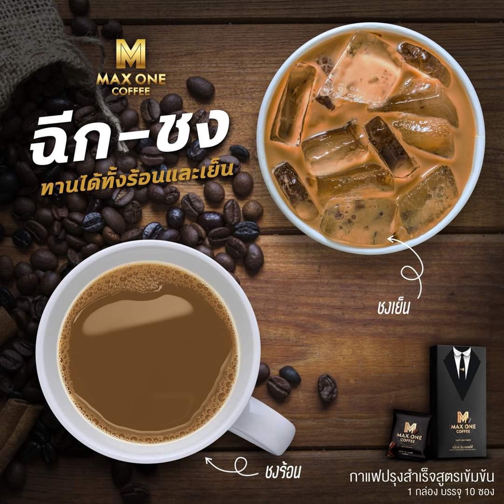 กาแฟ แม็กซ์ วัน Max one คอฟฟี่ กาแฟ รสเข้ม Maxone (2กล่อง แถม2ซอง ) กาแฟ แม็กซ์วัน คอฟฟี่ MAX ...