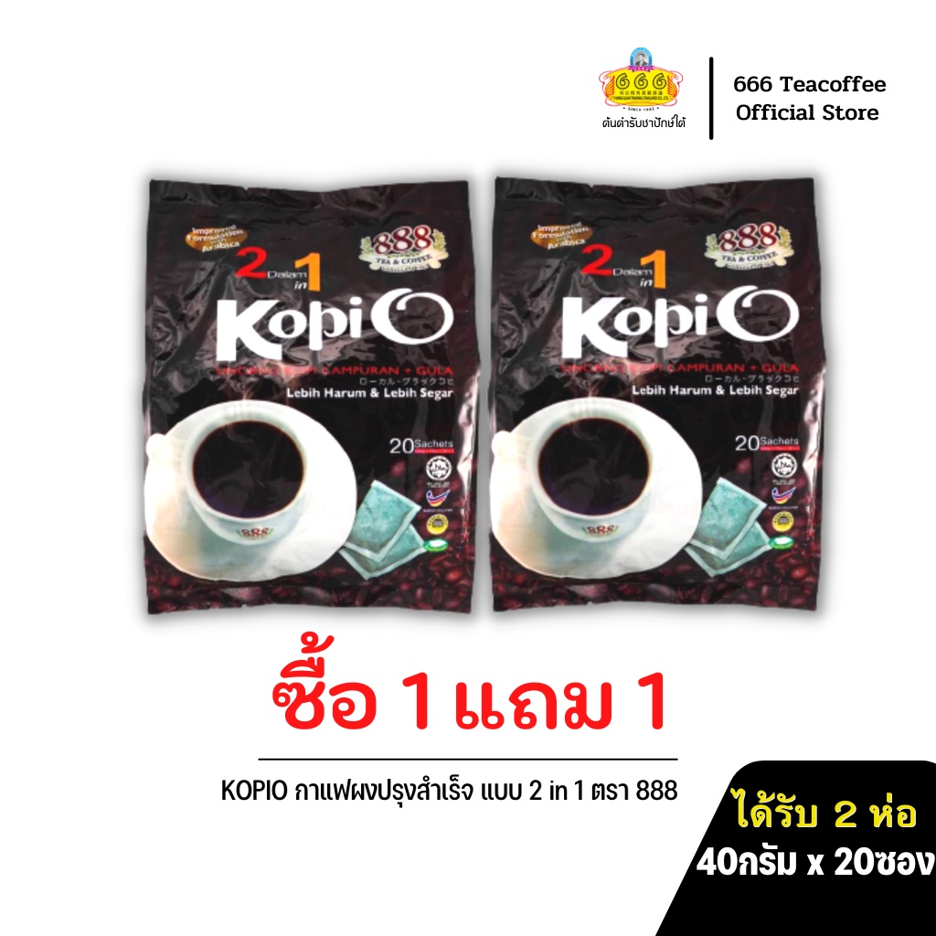 ซื้อ 1 แถม 1 (ได้รับ2ห่อ) 888 KOPIO กาแฟผงปรุงสำเร็จ แบบ 2 in 1 ( 25 ...