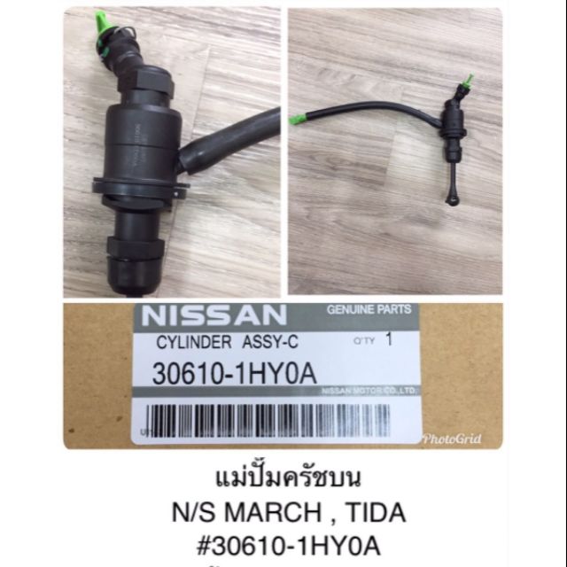 **ของแท้** แม่ปั๊มครัชบน Nissan MARCH,TIDA - nisanattantiroch - ThaiPick