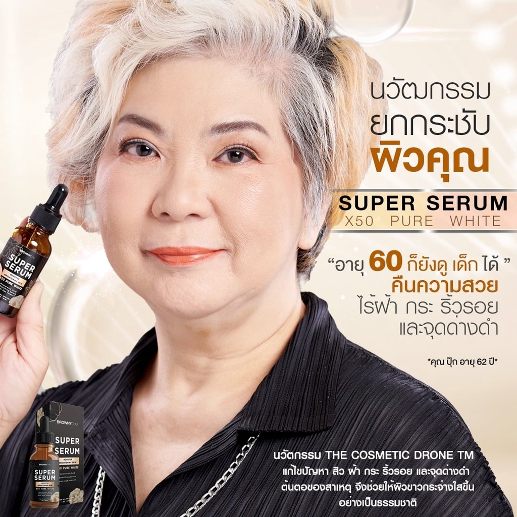 พร้อมส่ง ของแท้ BC Super Serum Brownychu Super Serum เซรั่มบีซี เซรั่มรักษาสิว เห็นผลไว ลดริ้ว ...