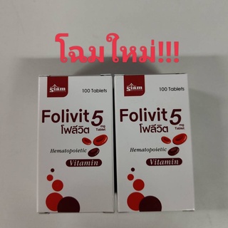 โฟลีวิต (Folivit) บำรุงเลือด บำรุงร่างกาย X 1 กระปุก (100 เม็ด ...