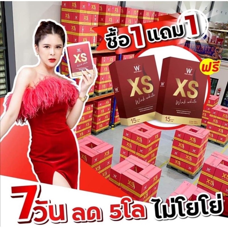(ของแท้ ) Wink White XS ผลิตภัณฑ์เสริมอาหารควบคุมน้ำหนัก วิงค์ไวท์ - jensoo.89 - ThaiPick
