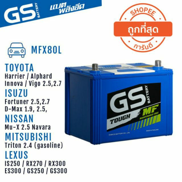 แบตเตอรี่รถยนต์ FB GOLD 2100 (55B24L)แบตแห้ง - nattaponruangram - ThaiPick