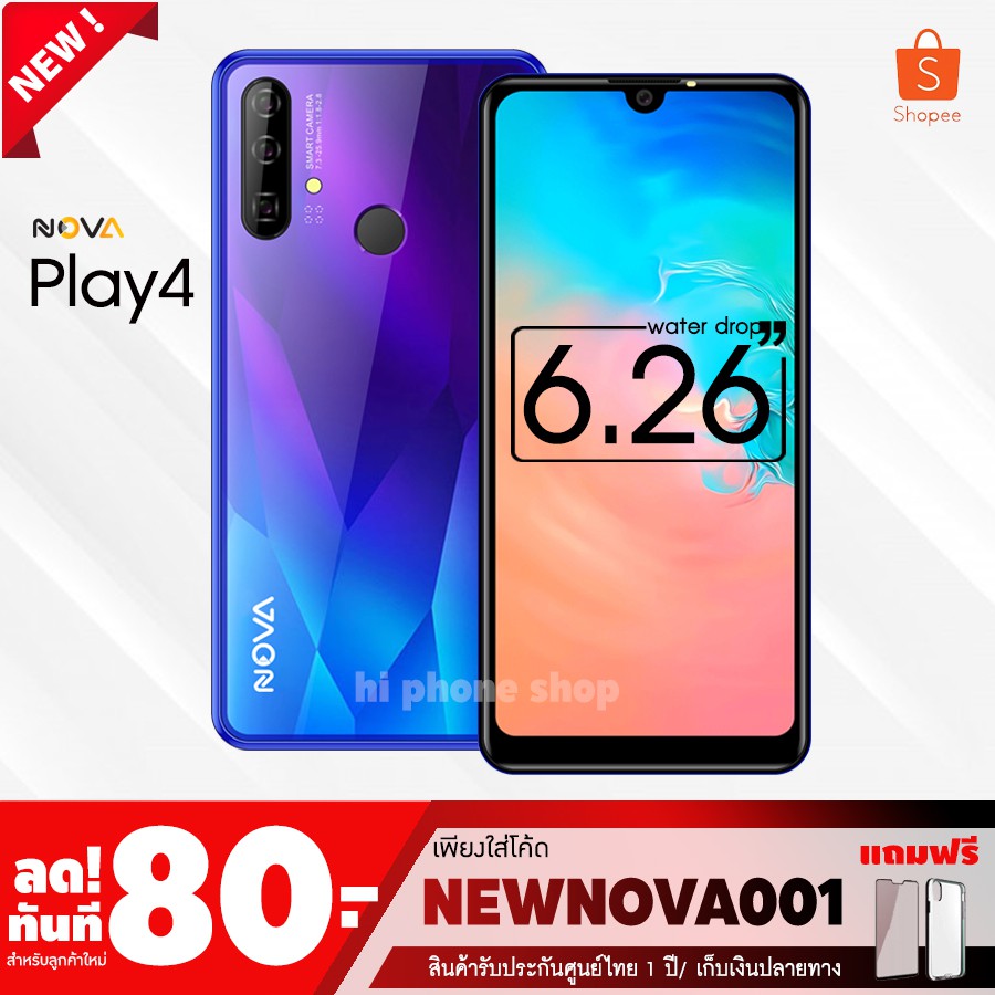 โทรศัพท์มือถือ NOVA PHONE รุ่น Play4 รุ่นใหม่ จอใหญ่ 2020 ราคาถูก ถ่ายรูปสวย 4G 3G แถมเคส ฟิล์ม ...